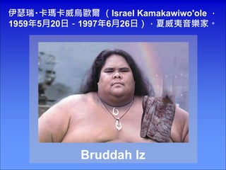 Israel kamakawiwo | PPT