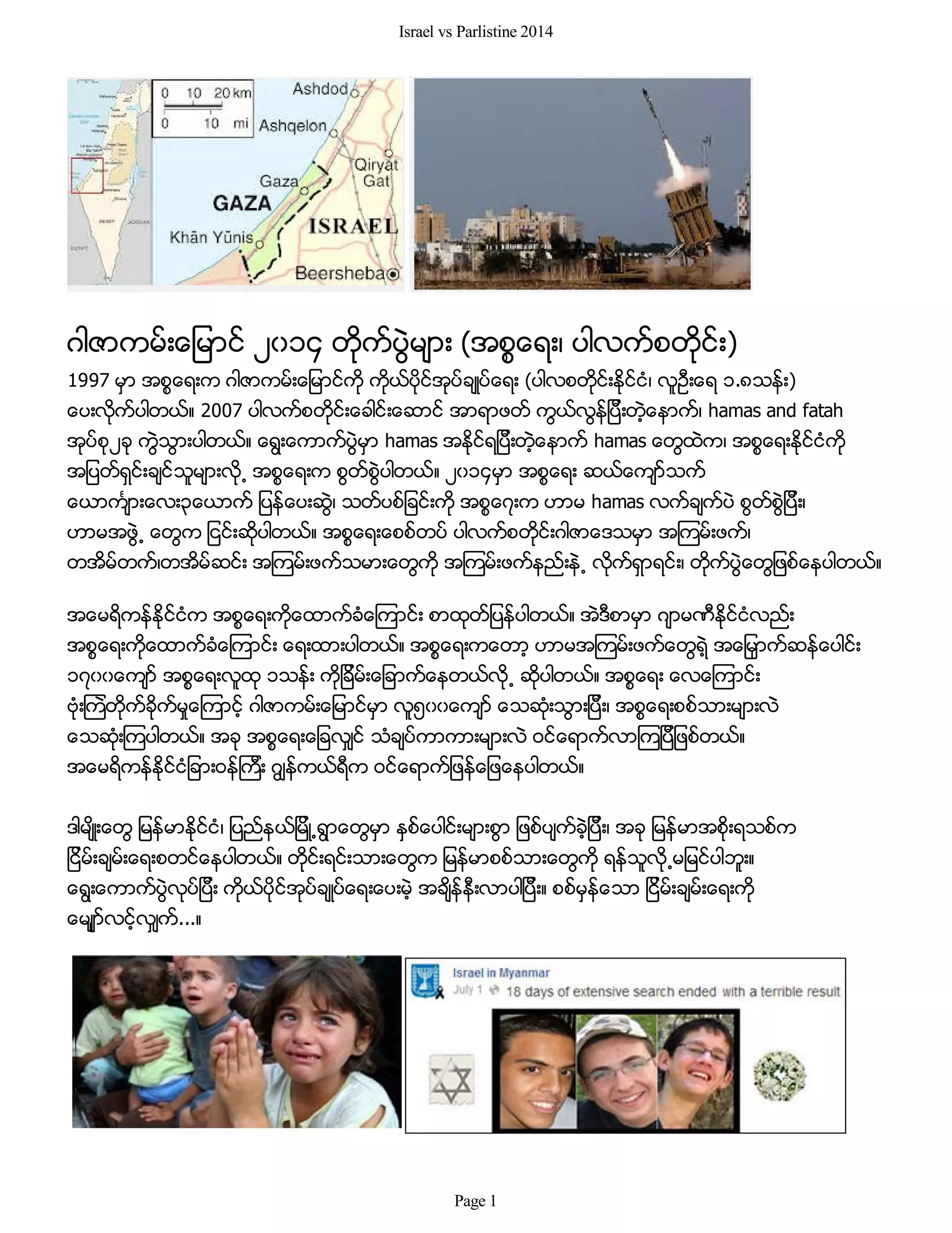 Israel vs parlistine 2014 | PDF