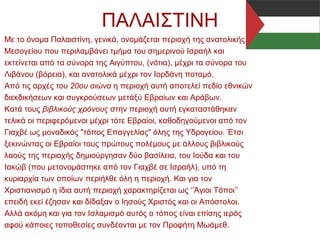 Israel & Palaistini | PPT | Free Download