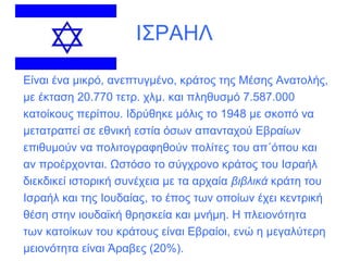 Israel & Palaistini | PPT | Free Download