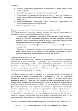 Issai 1250 на русском | PDF