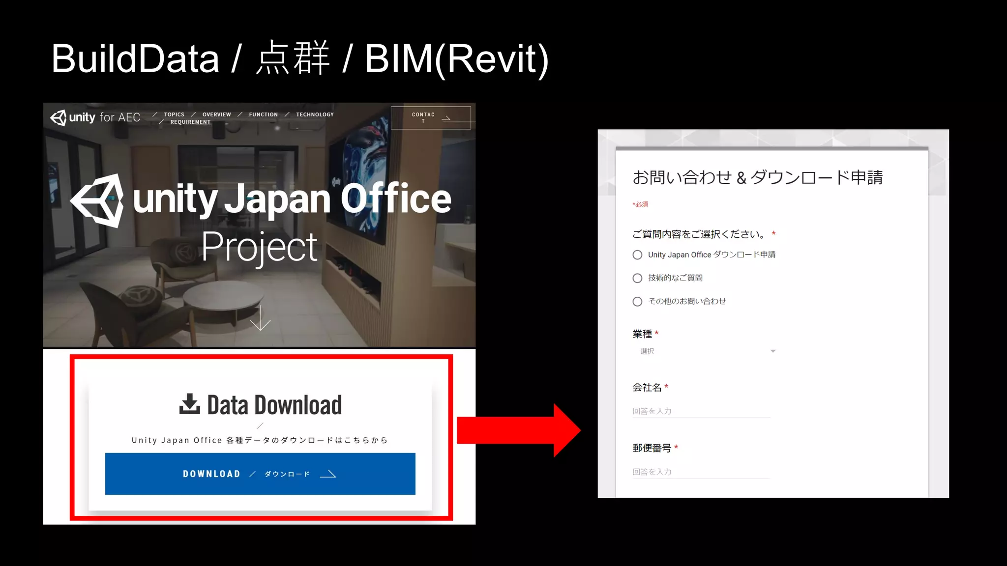 【Unity道場 建築スペシャル2】UnityJapanOffice 丸裸SP | PDF