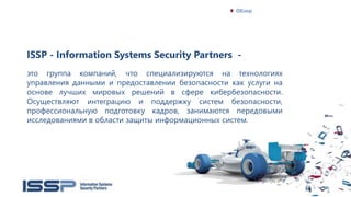 ISSP Corporate Profile | PPTX