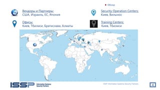 ISSP Corporate Profile | PPTX