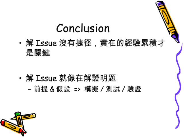 Issue Investigation Skill | PPT