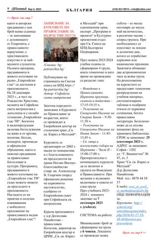 Bulgarian Flame #445 - Sep4, 2023 | PDF