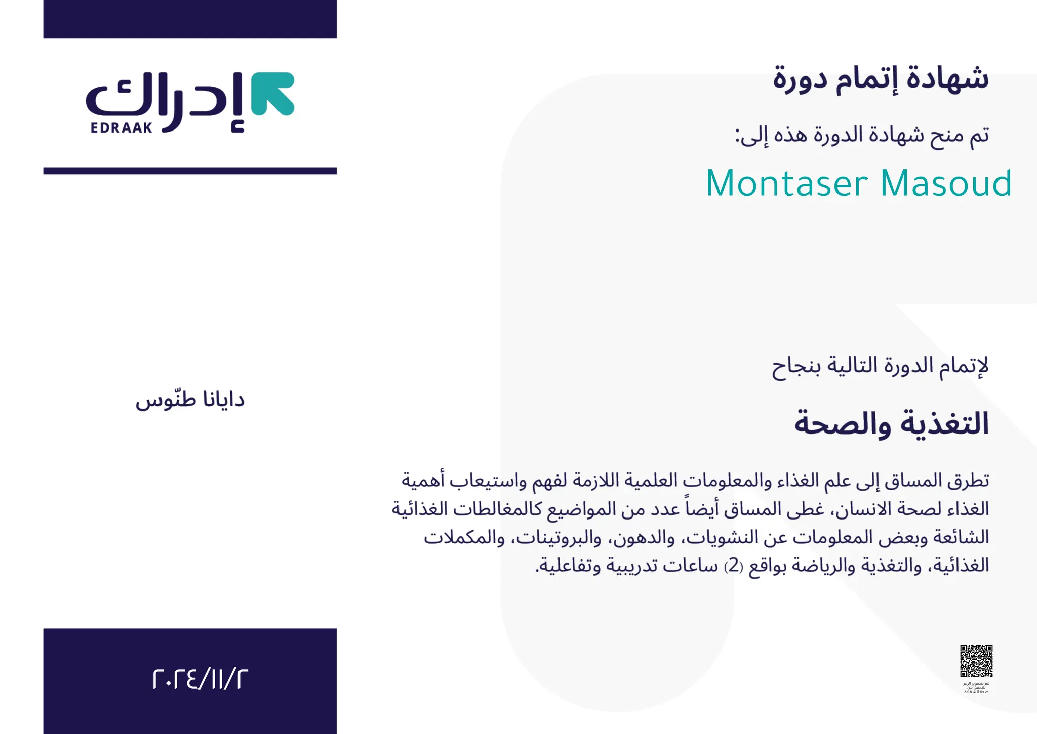 Chef Montaser Masoud /Chef Montaser Masoud Certificate | PPT
