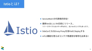 Istio for production | PPT
