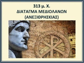Ιστορική Γραμμή Βυζαντινής Ιστορίας | PPT