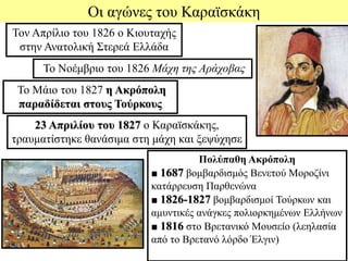 Ιστορική Γραμμή Μεγάλης Επανάστασης των Ελλήνων | PPT