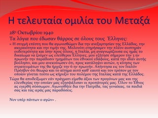 ΕΛΛΗΝΟΙΤΑΛΙΚΟΣ ΠΟΛΕΜΟΣ | PPT