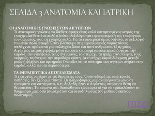 ΑΙΓΥΠΤΟΣ ΕΠΙΣΤΗΜΕΣ | PPT