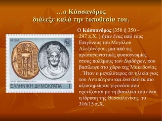 ΘΕΣΣΑΛΟΝΙΚΗ | PPT