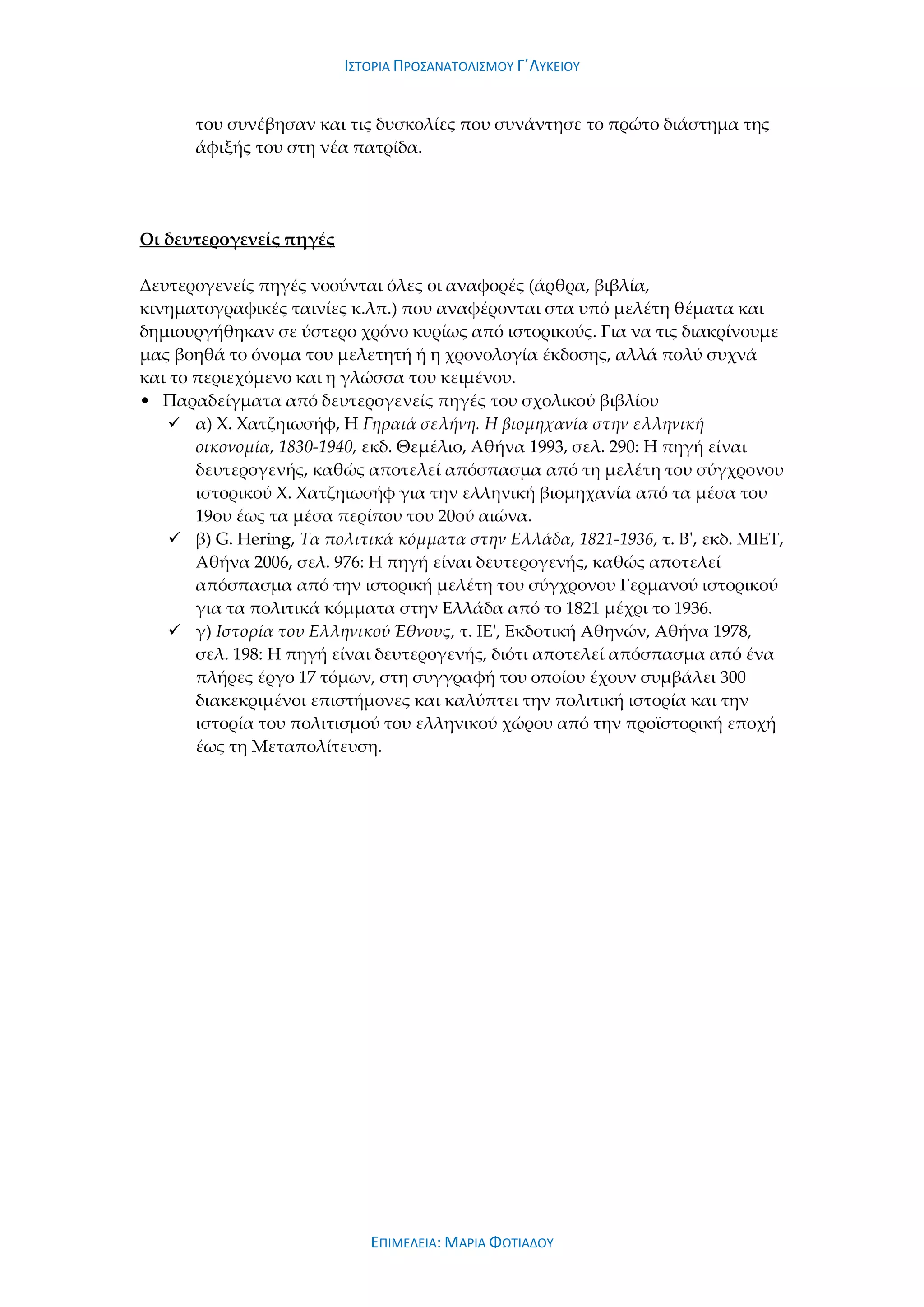 Istoria pros-g-lykeiou | PDF