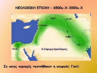 ΕΙΣΑΓΩΓΙΚΑ ΜΑΘΗΜΑΤΑ ΣΤΗΝ ΙΣΤΟΡΙΑ | PPT