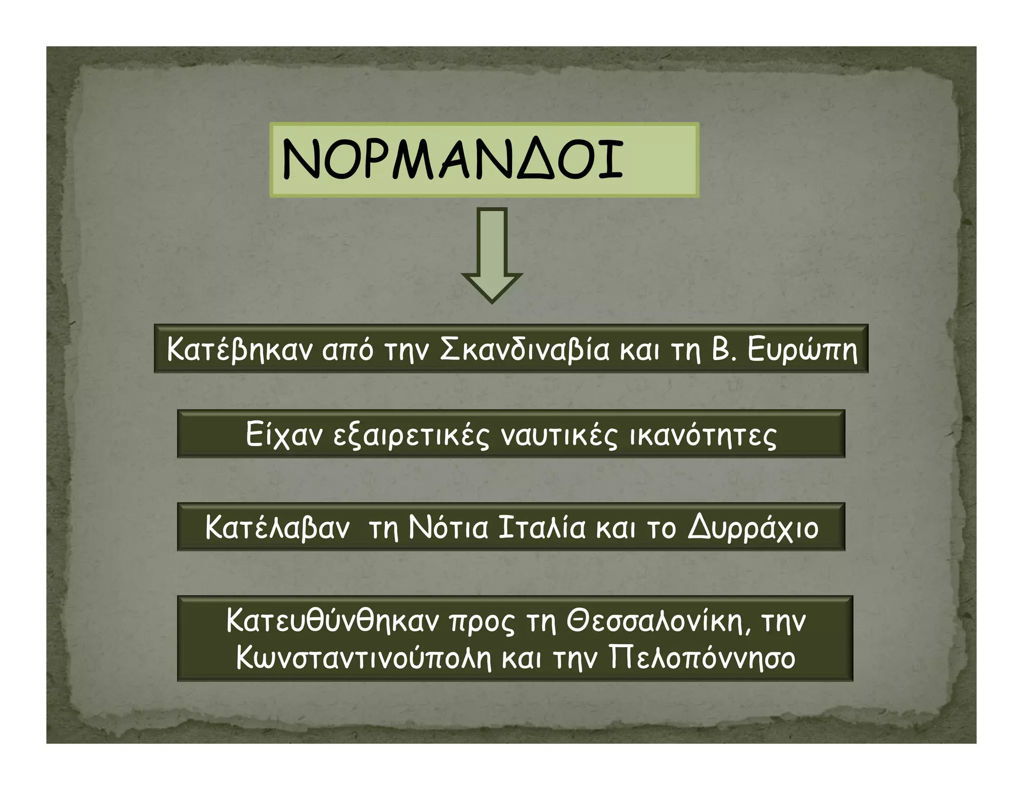 Ιστορία - ΣΤ΄ Ενότητα - Κεφάλαιο 29 | PDF