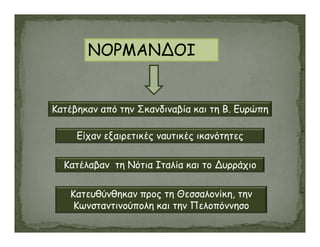 Ιστορία - ΣΤ΄ Ενότητα - Κεφάλαιο 29 | PDF