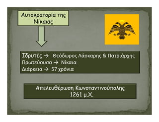 Ιστορία - Κεφάλαιο 30β | PDF