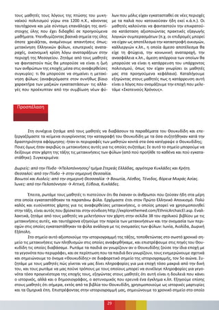 Ιστορία Α' Γυμνασίου- σχέδιο μαθήματος/ πρόταση διδασκαλίας | PDF