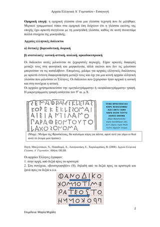 Η ιστορία της ελληνικής γλώσσας | PDF