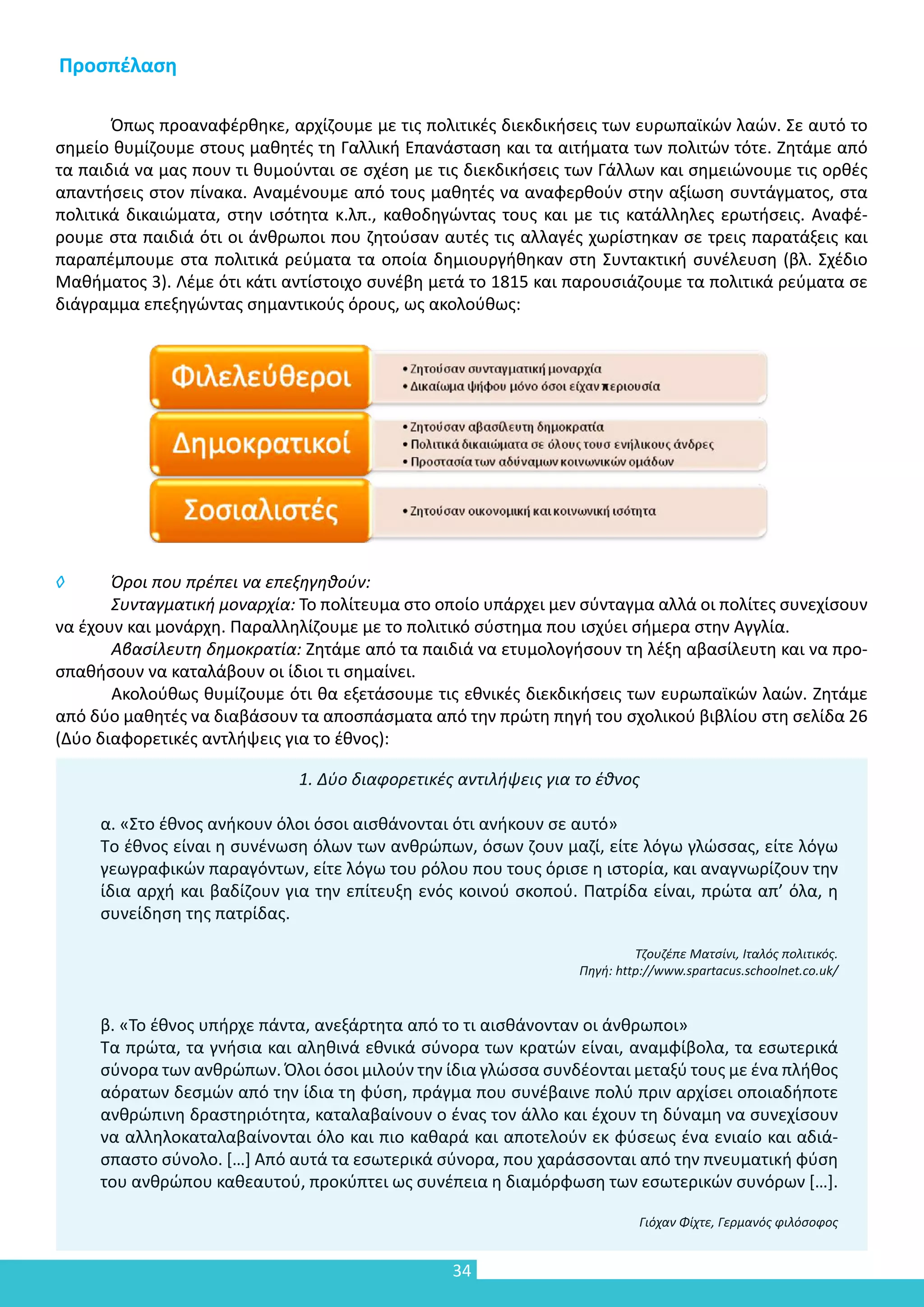 Ιστορία Γ' Γυμνασίου- σχέδιο μαθήματος/ πρόταση διδασκαλίας | PDF