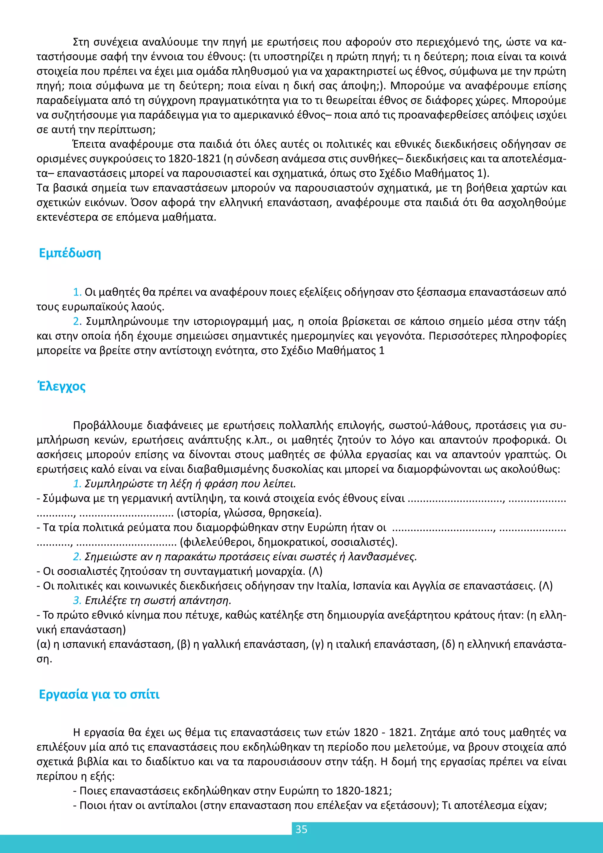 Ιστορία Γ' Γυμνασίου- σχέδιο μαθήματος/ πρόταση διδασκαλίας | PDF