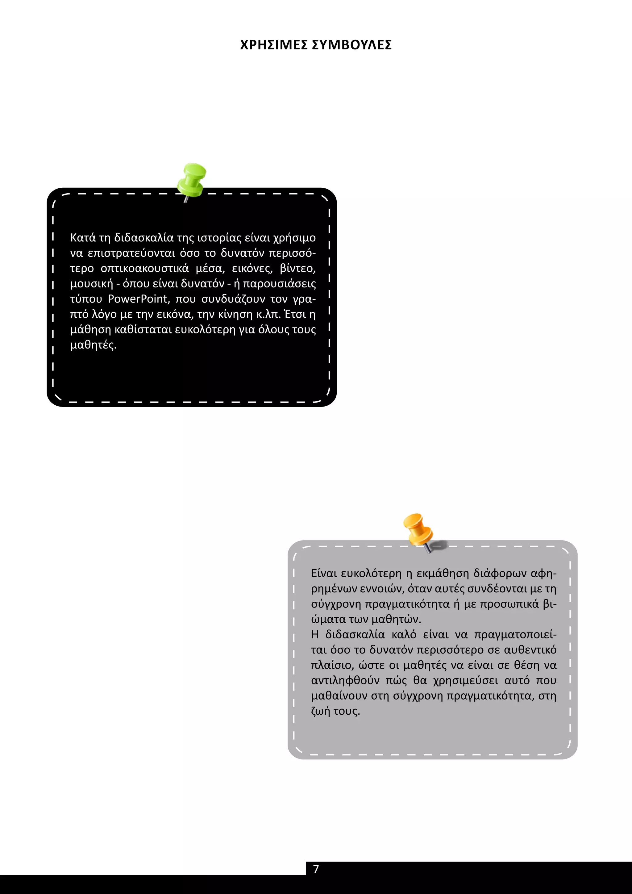 Ιστορία Γ' Γυμνασίου- σχέδιο μαθήματος/ πρόταση διδασκαλίας | PDF