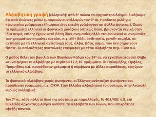 istoria grafhs -meros 1.pptx