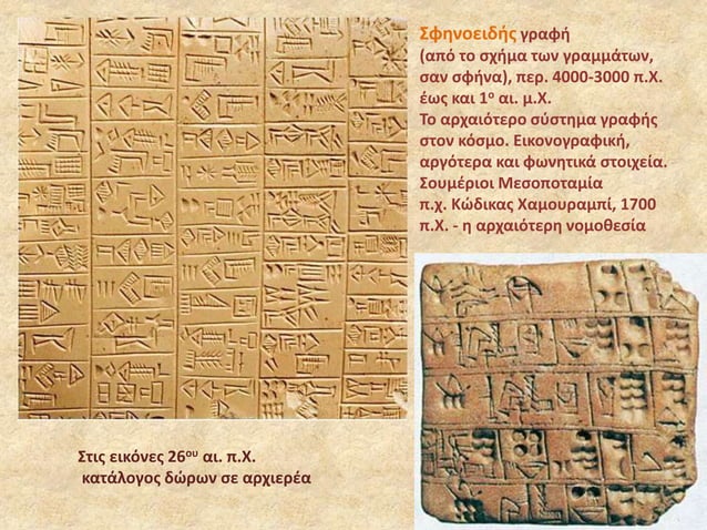 istoria grafhs -meros 1.pptx