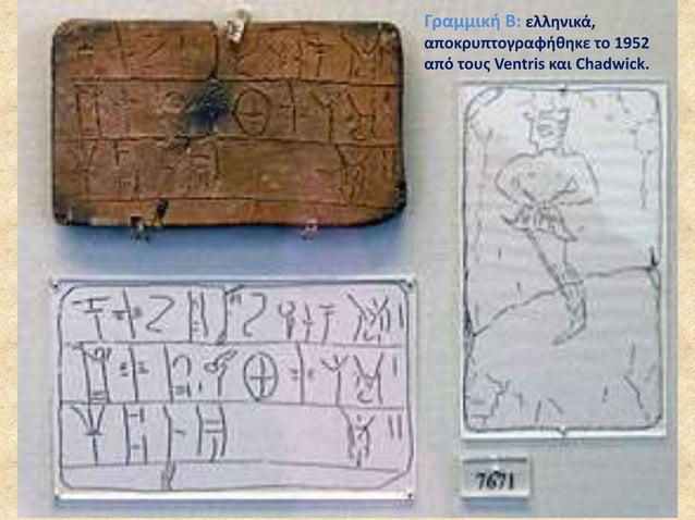 istoria grafhs -meros 1.pptx