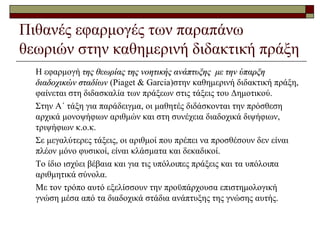 Διδακτική αξιοποίηση της Ιστορίας των Μαθηματικών | PPT