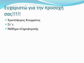 ΙΣΤΟΡΙΑ ΤΗΣ ΡΟΔΟΥ | PPTX