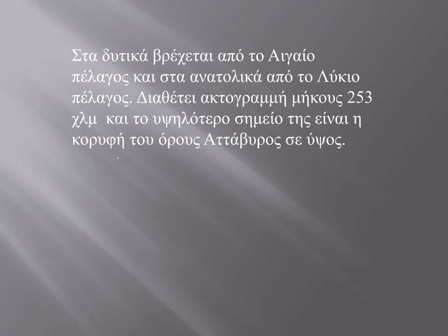 ΙΣΤΟΡΙΑ ΤΗΣ ΡΟΔΟΥ | PPTX