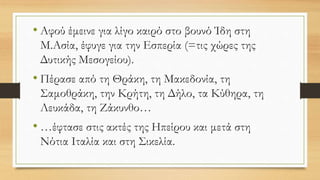 Η ιστορία της Ρώμης: Ο μύθος ίδρυσης της Ρώμης | PPT