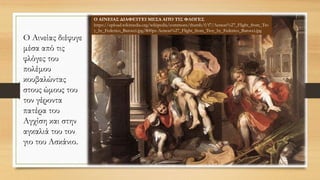 Η ιστορία της Ρώμης: Ο μύθος ίδρυσης της Ρώμης | PPT