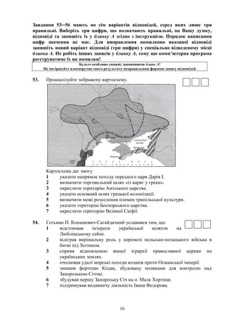 Istoria ukrainy test_2015 | PDF