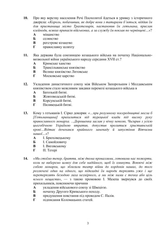 Istoria ukrainy test_2015 | PDF