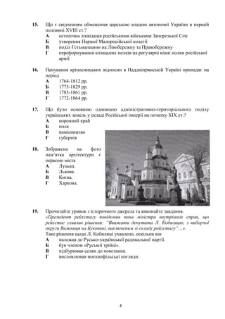 Istoria ukrainy test_2015 | PDF
