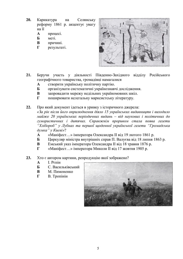 Istoria ukrainy test_2015 | PDF