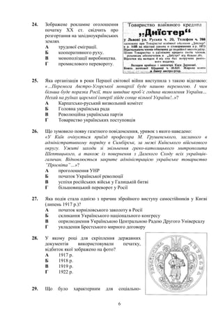 Istoria ukrainy test_2015 | PDF