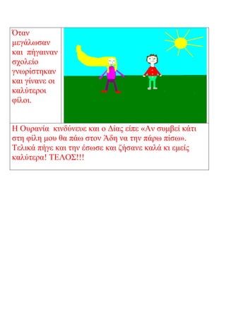 Ιστορίες Γ΄ Τάξης (Νο3) | DOCX