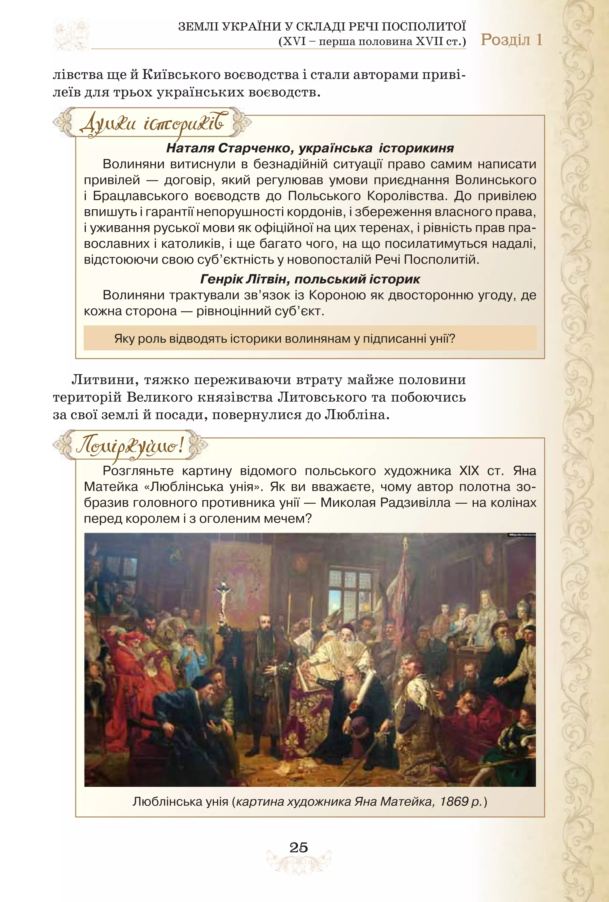 Istoriia ukrainy-8-klas-shchupak-2021 | PDF