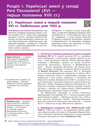 Istoriia-Ukrainy-8kl-Gisem-Martyniuk).pdf