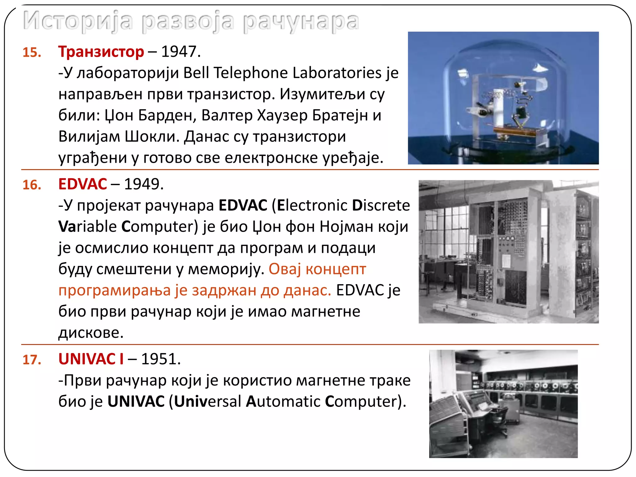 Istorija razvoja racunara | PPSX