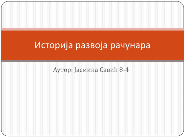 Istorija razvoja racunara | PPSX