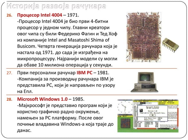Istorija razvoja racunara | PPSX