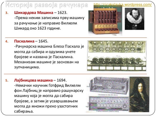 Istorija razvoja racunara