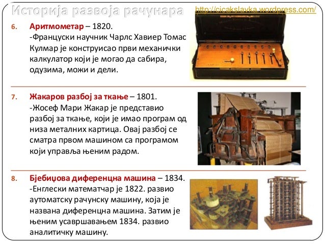 Istorija razvoja racunara