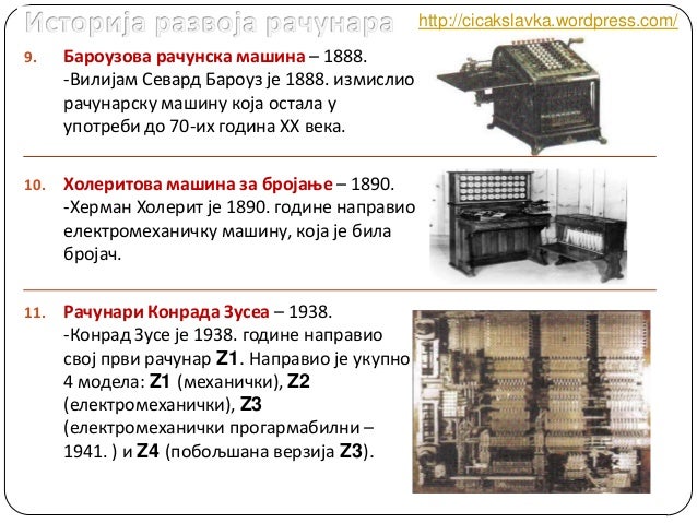 Istorija razvoja racunara