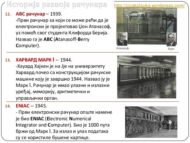 Istorija razvoja racunara